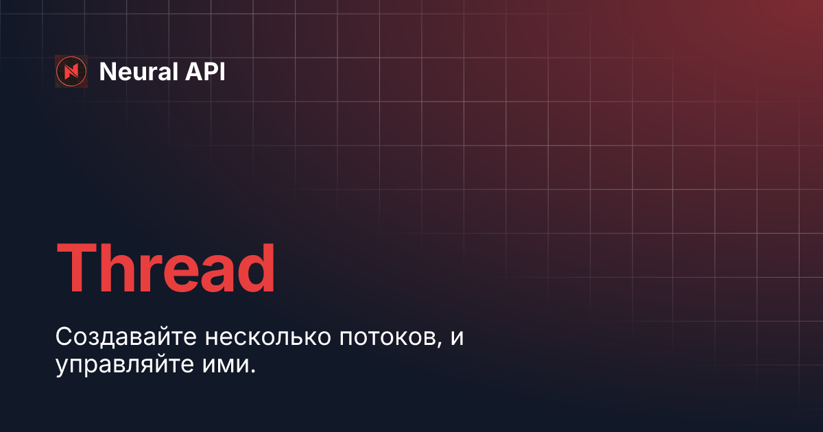 Thread | Neural API