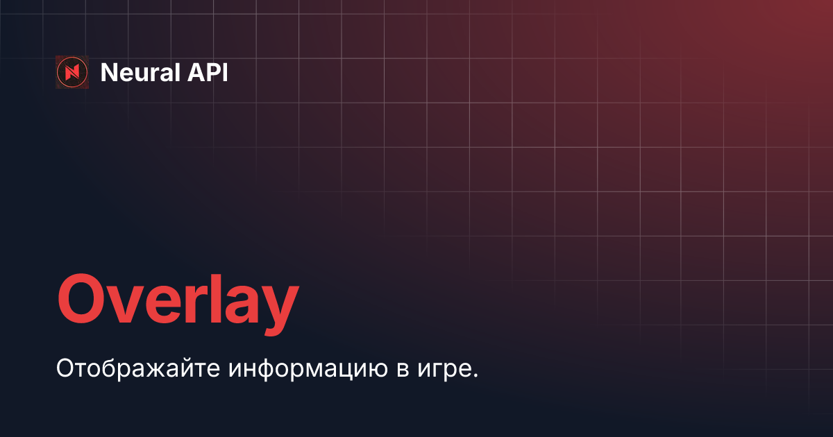 Overlay | Neural API